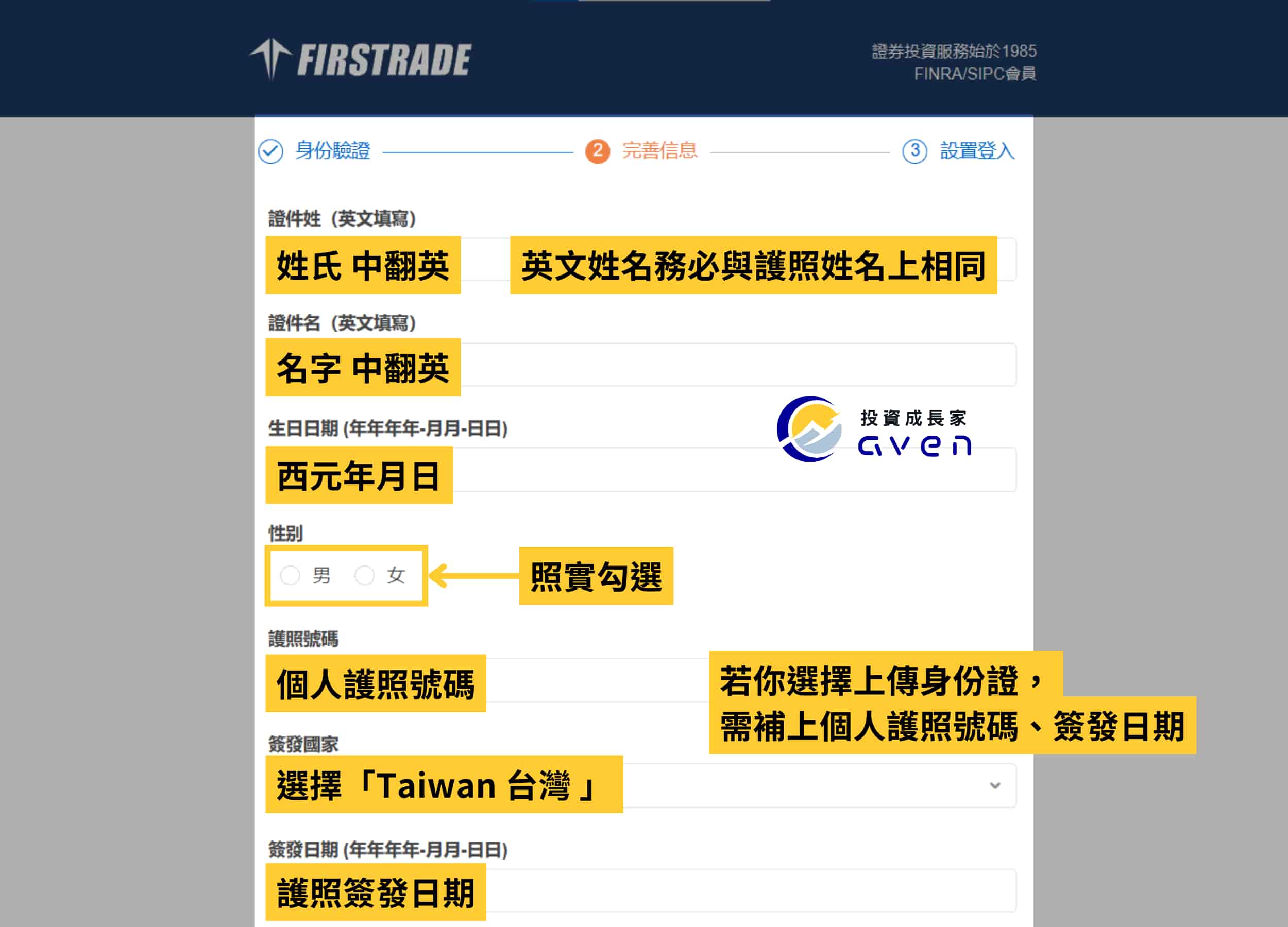 2025 Firstrade開戶教學｜優惠免交易手續費、最高補貼25美金｜第一證券-Caven投資成長家